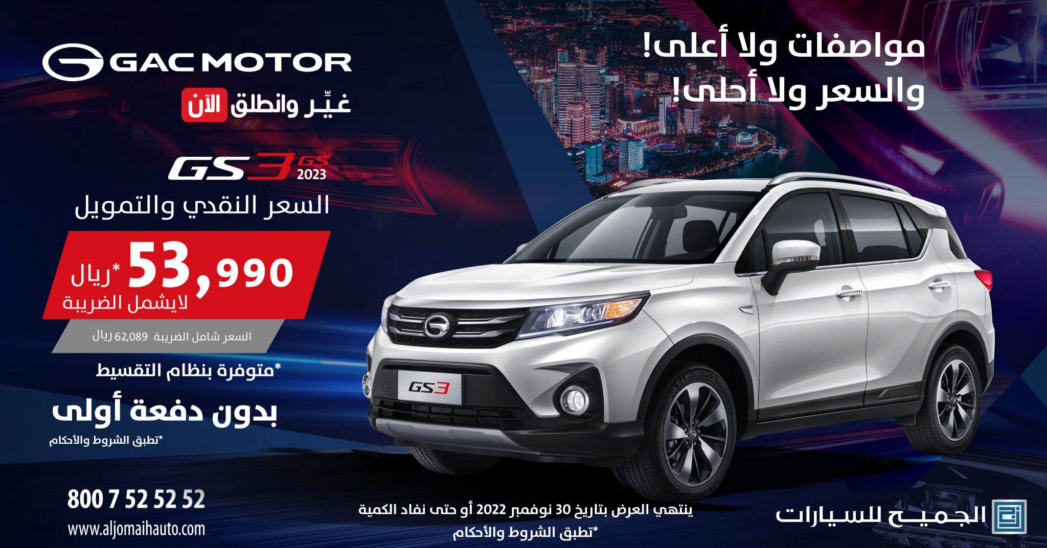 GS4 GE 2023 – شبكة السيارات الصينية